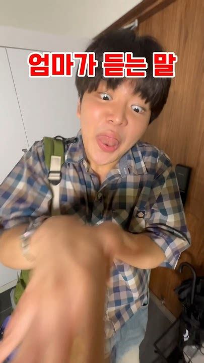 내가 하는 말 Vs 엄마가 듣는 말 공감 Joboooo04 Youtube