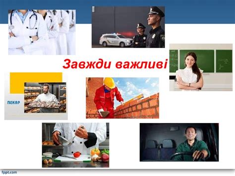 Презентація Вибір майбутньої професії