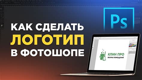 Логотип в в фотошопе Как сделать векторный логотип в Photoshop Youtube