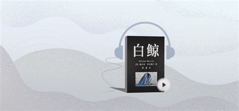 白鲸
