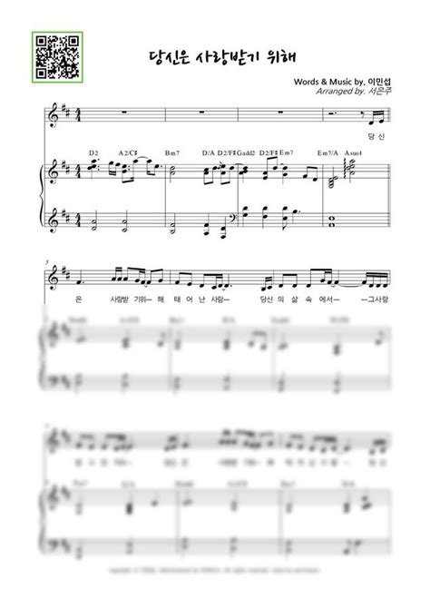 악보 이민섭 당신은 사랑받기 위해 피아노 3단 By 서은주