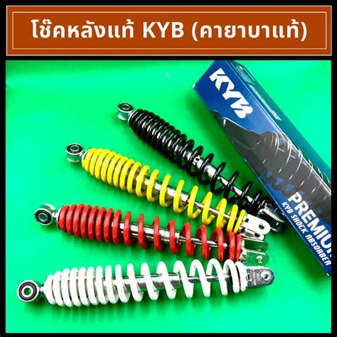 Kyb โช๊คหลังแท้ คายาบา สำหรับ Click