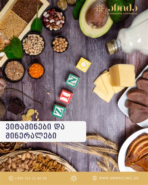 Anima Clinic • კლინიკა ანიმა 🥦 სასარგებლო ვიტამინები და მინერალები 💊 სწორი კვება და აუცილებელი