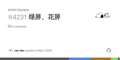 绿屏，花屏 · Issue 4231 · Bilibiliijkplayer · Github