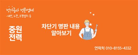 차단기 명판에 쓰여있는 내용의 의미 알아보기 누전차단기 배선용 차단기 네이버 블로그