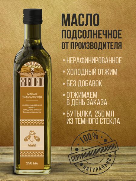 Масло подсолнечное холодного отжима, 250 мл - купить с доставкой по ...