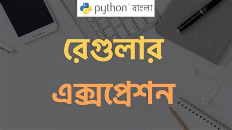 Python Bangla Tutorial বাংলা 🔥regular Expression In Python 🎯💯 Youtube