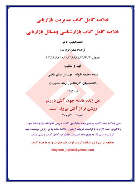 مدیریت بازاریابی کاتلر Pdf