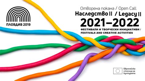„Пловдив 2019“ обявява две нови отворени покани за проекти и творчески инициативи Пловдив 2019