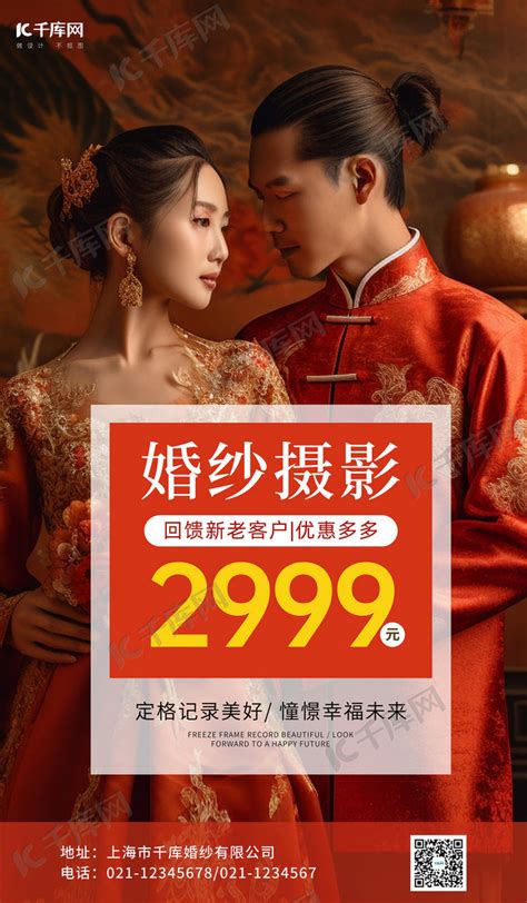 婚纱摄影新郎新娘红色简约广告营销海报海报模板下载 千库网