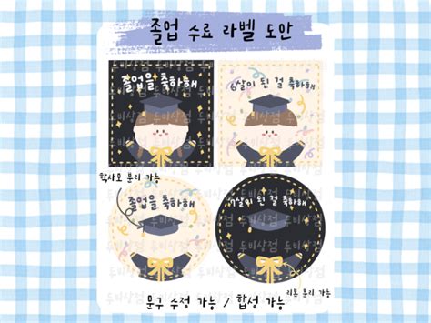 졸업 수료 합성 라벨 도안 유치원 어린이집 환경구성 자료 공유 네이버 블로그