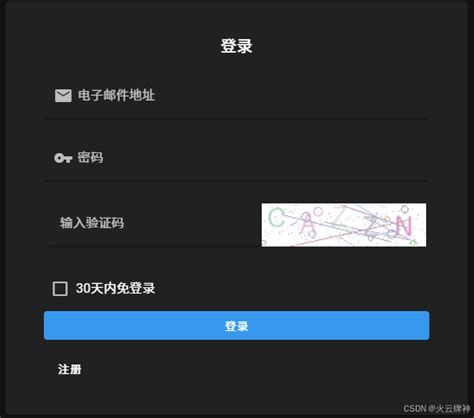 用图形验证码增强用户认证安全性 Pythonvuetify Fastapi 图片验证码 Csdn博客