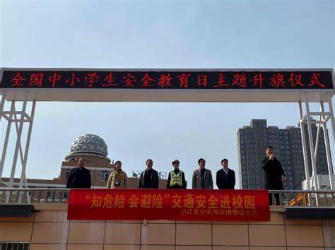安师大附属庐江三中举行全国中小学生安全教育日主题升旗仪式 中国网
