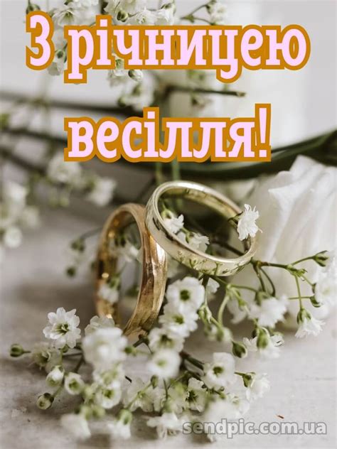 Привітання з річницею весілля картинки українською 11 Ua