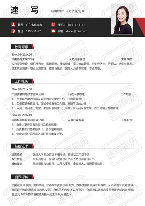 简约办公室风行政个人简历 速写简历