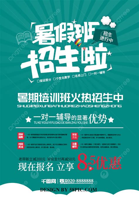 暑期班招生dm單頁模板下載，設計範本素材在線下載