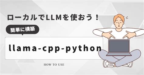 【llama Cpp Python】ローカル環境でのllmの使い方! Edgehub 【llama Cpp Python】ローカル環境でのllmの使い方! Edgehub