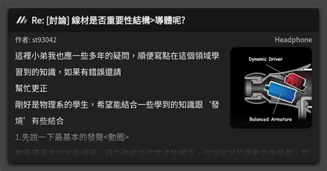 Re 討論 線材是否重要性結構 導體呢 看板 Headphone Mo PTT 鄉公所