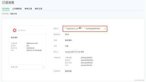 小程序云开发实现订阅消息推送！ 阿里云开发者社区