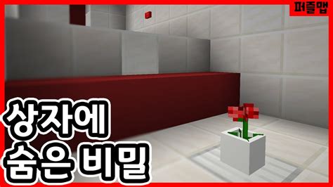 상자에 숨겨진 반전의 비밀 퍼즐맵 한글자막 Youtube