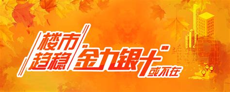 楼市大变化“金九银十”风光不再中原网房产频道