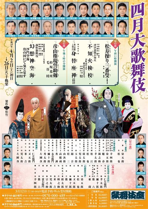 四月大歌舞伎 歌舞伎座 2016年04月 歌舞伎公演データベース