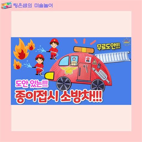 도안있는 종이접시 소방차 만들기 어린이집미술 유치원미술 엄마표미술 초등미술 노인미술 네이버 블로그