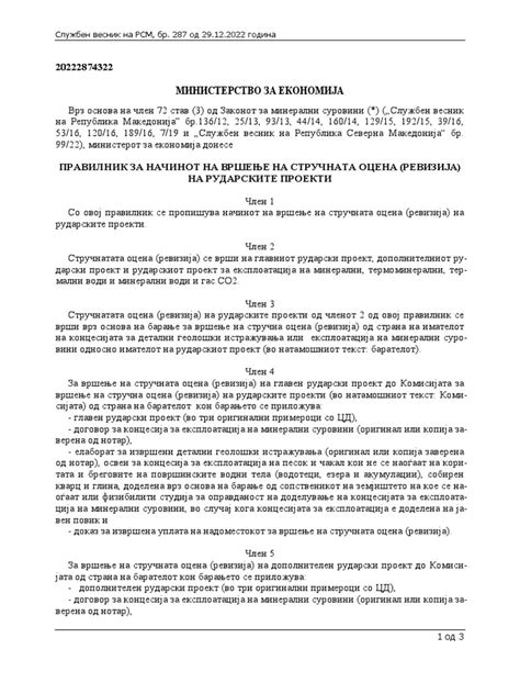 Правилник за начинот вршење на стручна оцена ревизија на рударски проекти мк Pdf