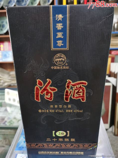 汾酒二十年陈酿单盒老酒收藏汾州老酒坊【7788收藏收藏热线】