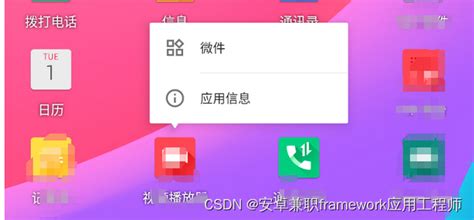 android 13 0 launcher3 app图标长按去掉应用信息按钮 android 长按app出现appinfo弹框 csdn博客
