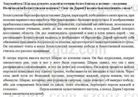 История Казахстана Ахметова С 5 класс 2017 3 7 1 ПОДВИГ ШИРАКА урок 1 Вопрос 3 ГДЗ дүж