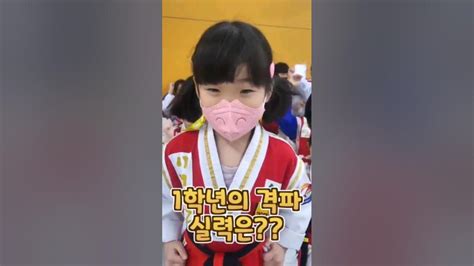 귀여운 외모에 그렇지 못한 격파 Youtube