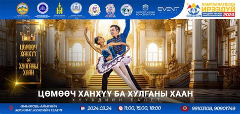 “ЦӨМӨӨЧ ХАНХҮҮ БА ХУЛГАНЫ ХААН” хүүхдийн балет Өмнөговь аймагт