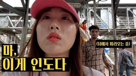🇮🇳 혼돈의 카오스 나홀로 인도 입국기 Youtube
