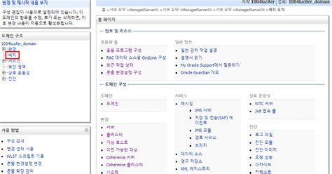 Weblogic Admin Console 애플리케이션 배치deploy Ver 90 이상