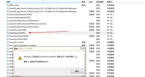 Oracle服务启动问题，求解决！大数据 Csdn问答