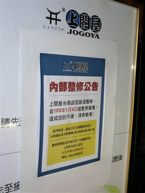 上閤屋台南店無預警歇業 社會 中時