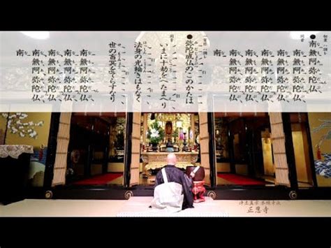 正信偈 草譜 和讃六首引 浄土真宗 本願寺派 ご一緒にお参りいたしましょう 西本願寺 お経 YouTube