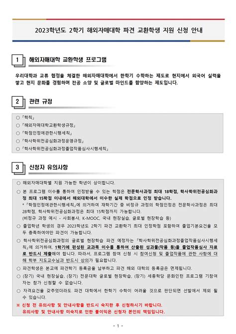 2023학년도 2학기 해외자매대학 파견 교환학생 지원 신청 안내 Office Of International Relations