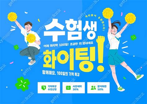 합성 그래픽이미지 웹템플릿 웹배너 배너 팝업 대학수학능력시험 시험 특별강의 대학수학능력시험 학생 시험 이미지 Jv13505406 게티이미지뱅크