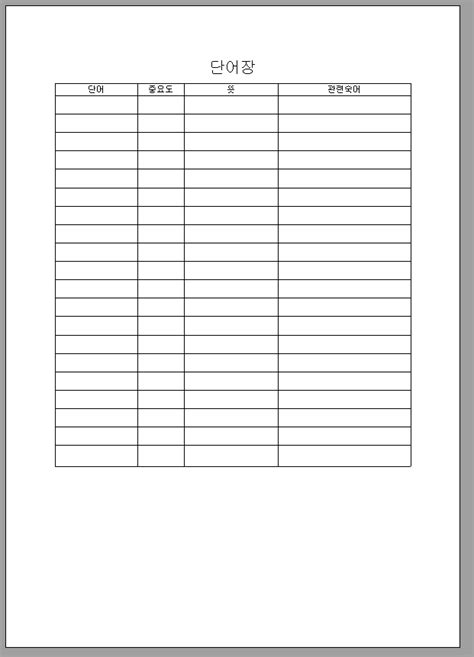단어장 작성 양식 다운로드