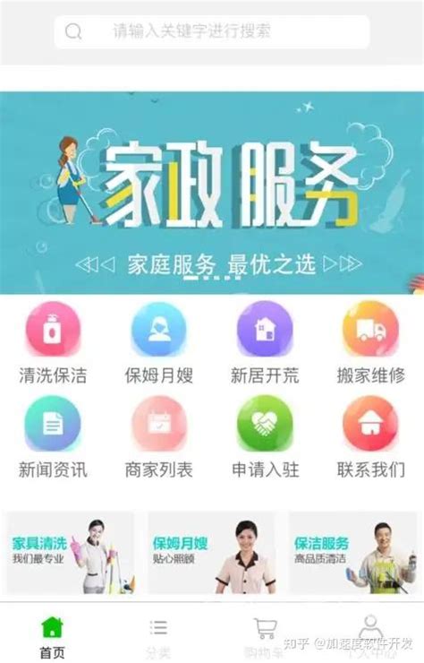家政服务小程序开发规划：功能和价值介绍 知乎