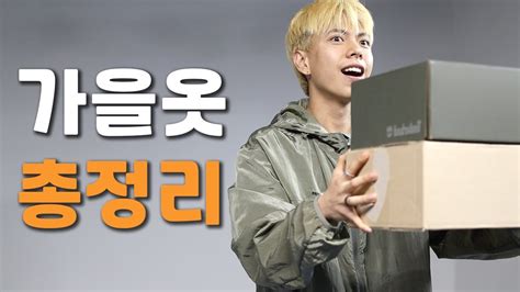 가을 필수템 총정리 드가자 Youtube