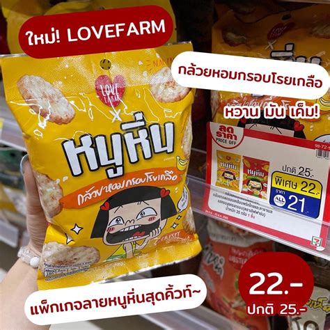 ปันโปร On Twitter Lovefarm X หนูหิ่น ขนมกล้วยอบกรอบ 2 รสใหม่ กล้วยหอมกรอบอบเกลือ และ