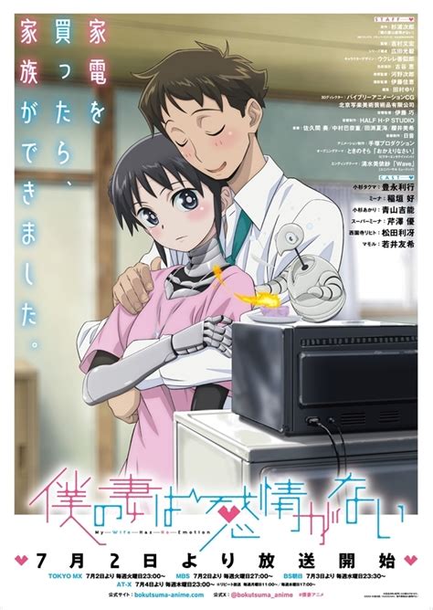 僕の妻は感情がない第9話あらすじ場面カット公開 アニメイトタイムズ