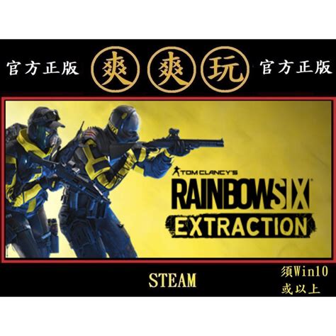 Pc版 爽爽玩 繁體中文 單人多人連線 Steam 虹彩六號：撤離禁區 Rainbow Six Extraction 蝦皮購物