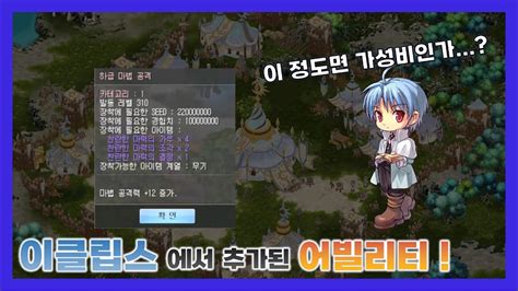 숨은 스펙업 요소 이클립스 어빌리티에 대해 알아보자 테일즈위버 Youtube