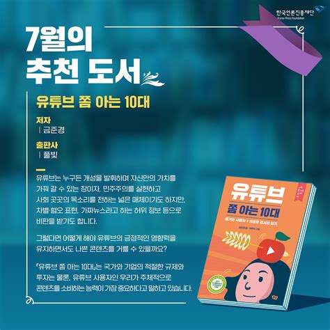 7월의 추천도서 유튜브 쫌 아는 10대