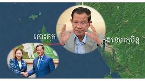 Msjtv News សម្តេចតេជោ ហ៊ុន សែន ថ្លែងថា បញ្ហាកោះគុត រាជរដ្ឋាភិបាលកម្ពុជា នៅបន្តចរចាជាមួយភាគីថៃ