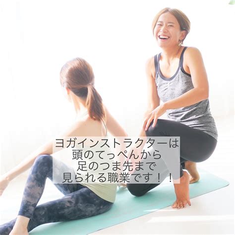 【人の第一印象は3秒で決まる！】 【自然とファンが集まるヨガインストラクター養成所】ヨガコンサルタント 西中絵里奈
